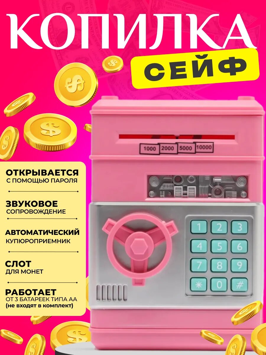 Копилка-сейф детская, для детей, звуковая, на батарейках, цвет розовый