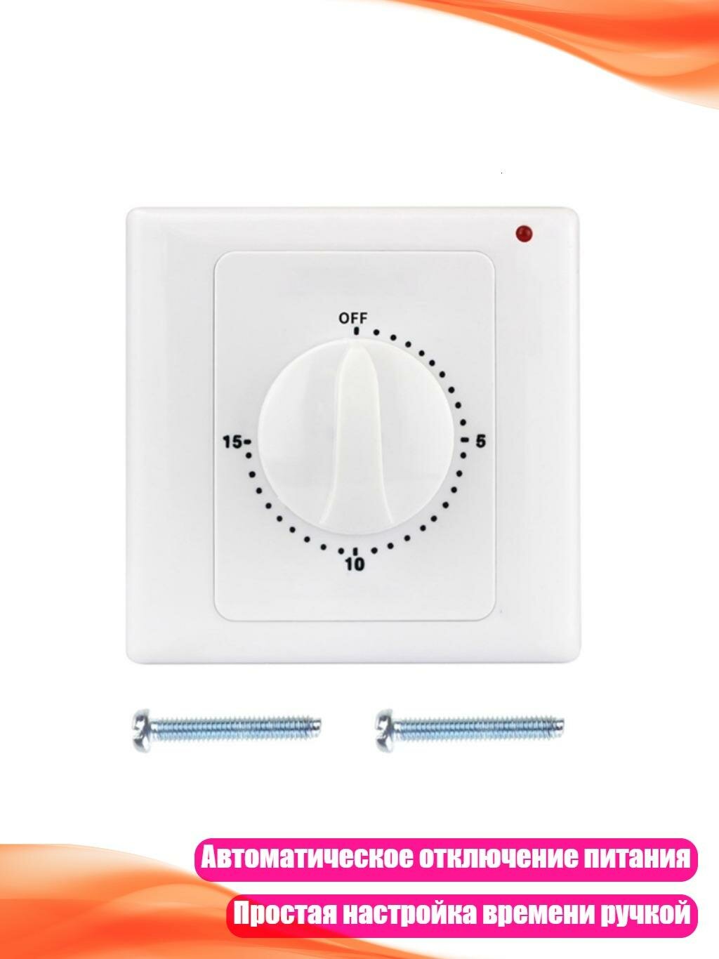 Механический таймер-выключатель, 15 минут с лампой