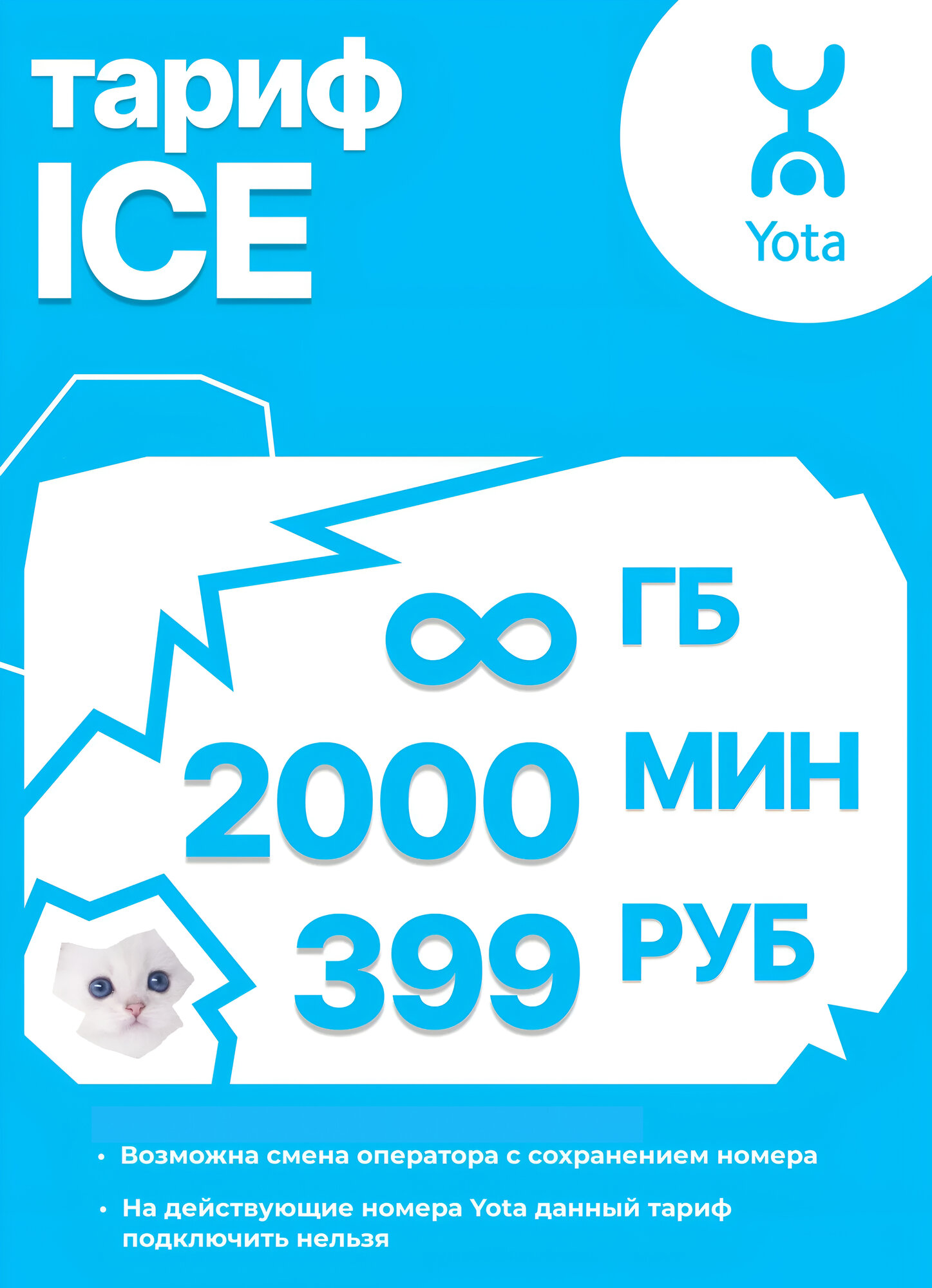 Сим-карта SIM, с выгодным тарифом, 2000 мин, безлимитный Интернет