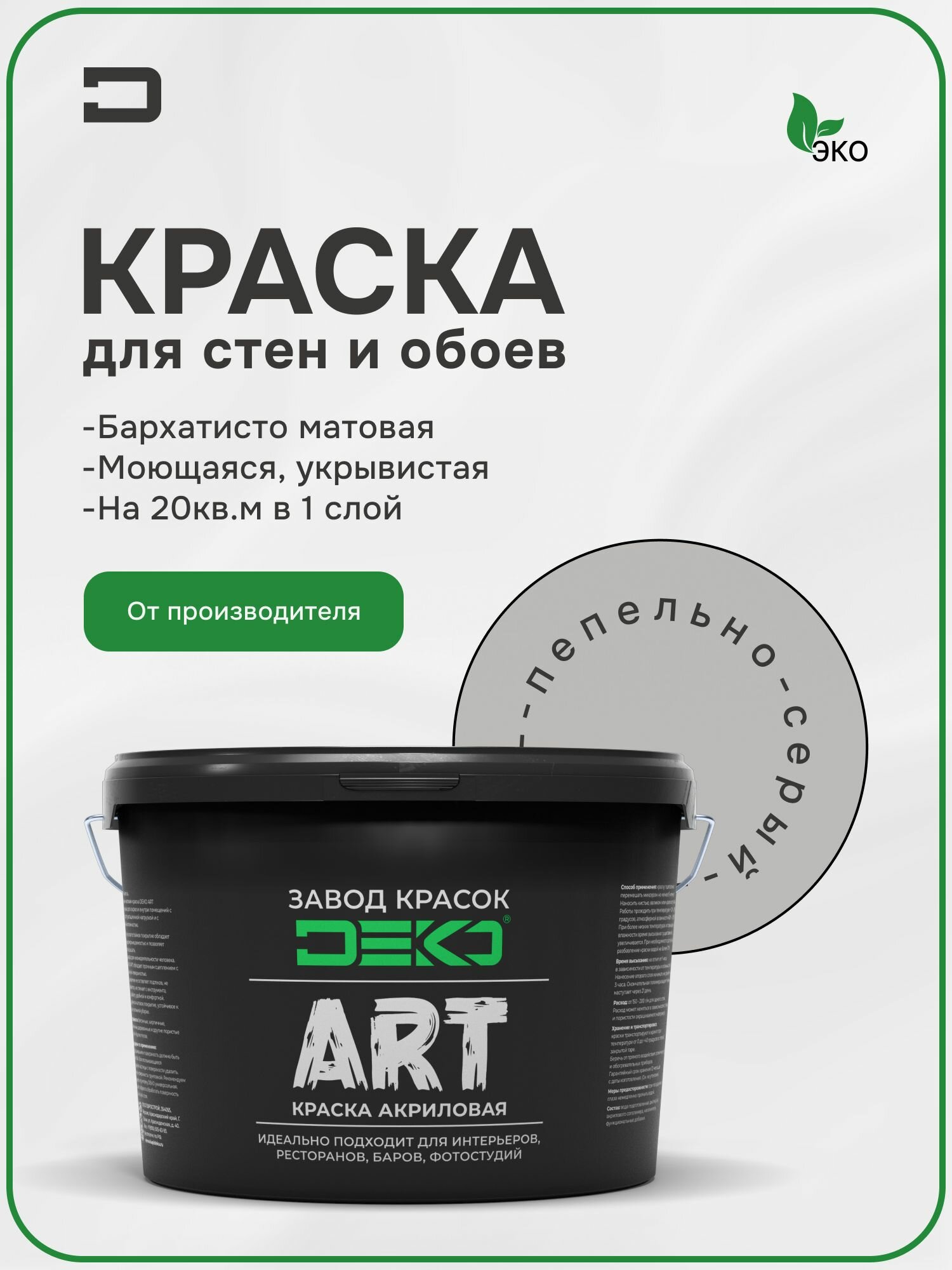 Краска для стен моющаяся DEKO ART интерьерная без запаха, пепельно-серый 8кг