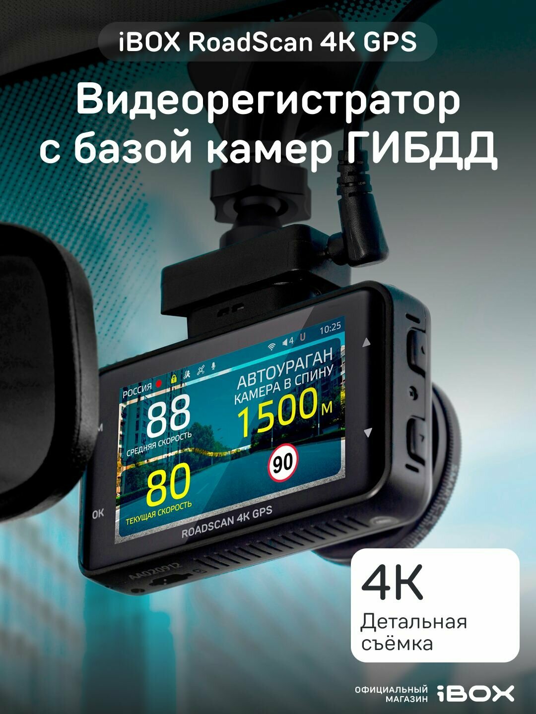 Видеорегистратор автомобильный iBOX RoadScan 4K GPS с базой камер и WiFi