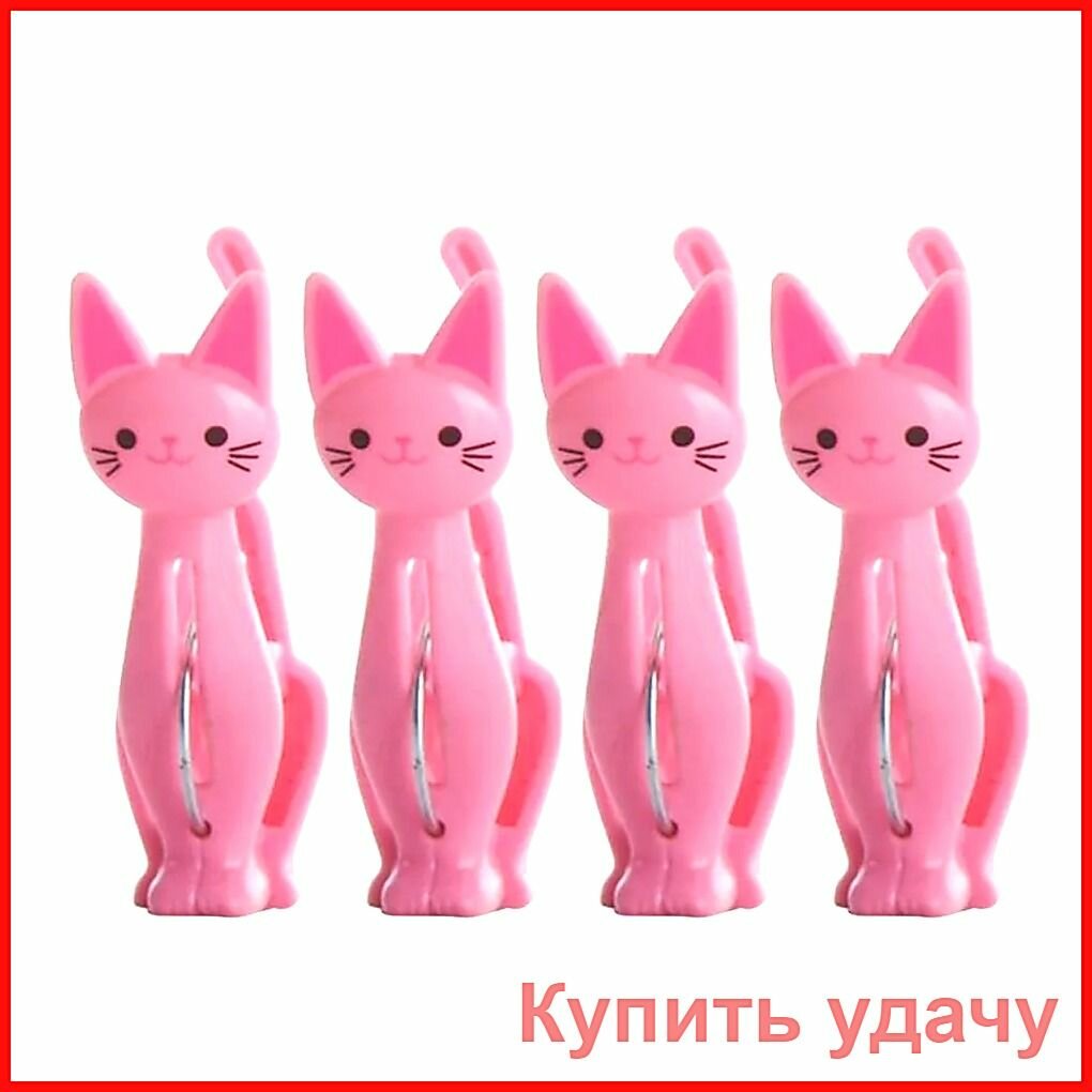 Прищепки для белья 4 шт.