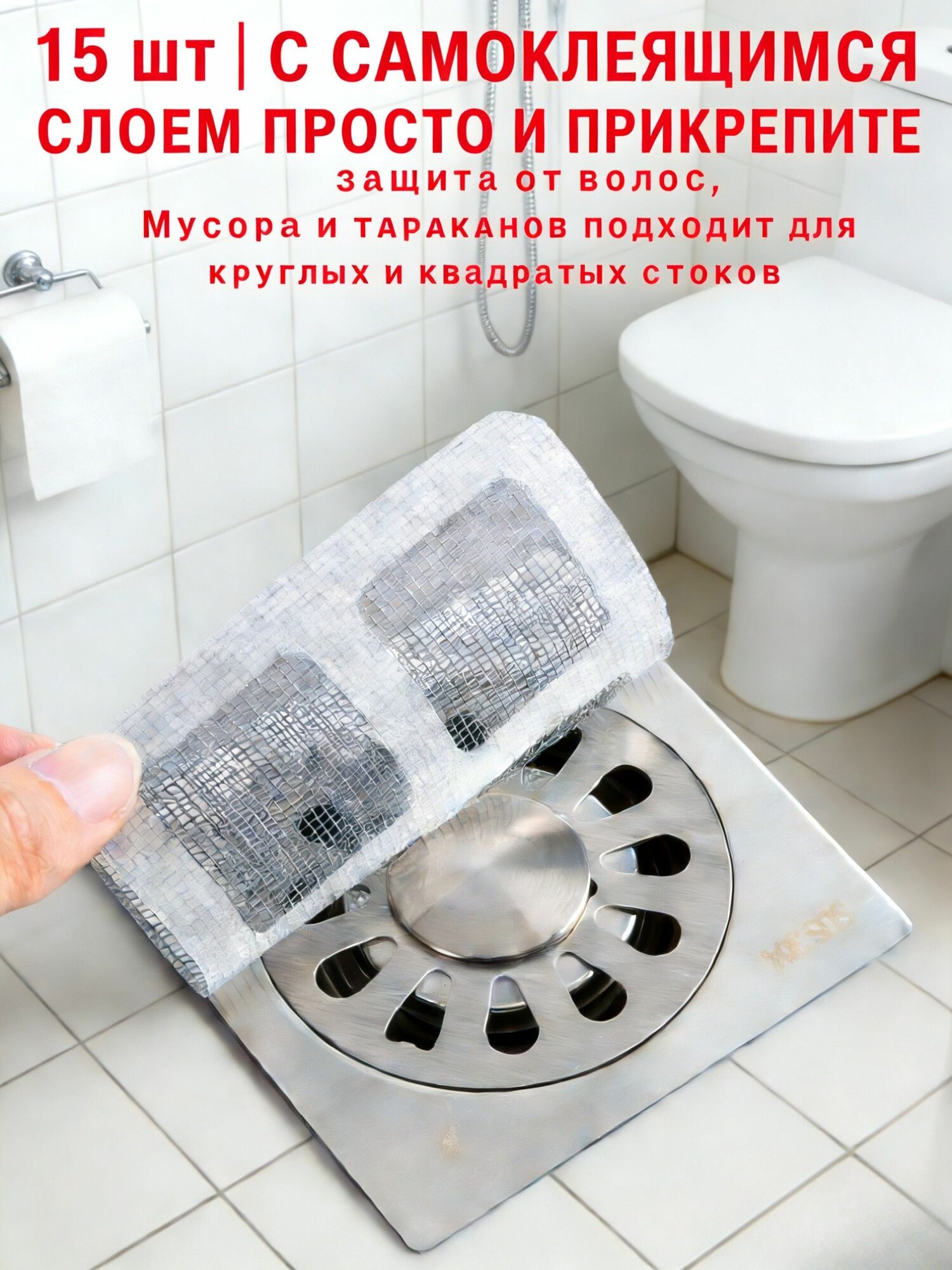 Сетка для слива 20 шт, защита от волос и тараканов