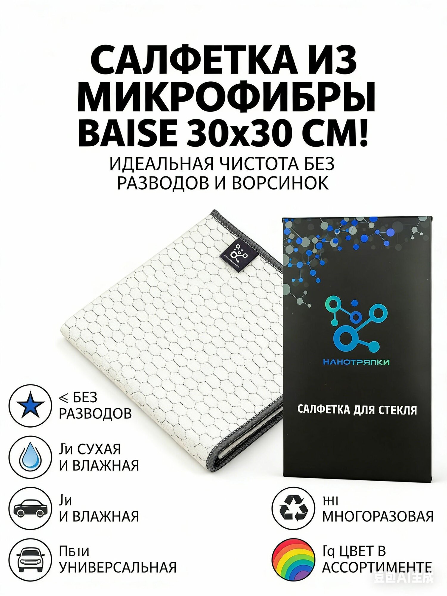 Чудо-тряпка для мытья стекол и зеркал без разводов 30х30 см, нано салфетка из микрофибры для уборки без химии, для окон и авто