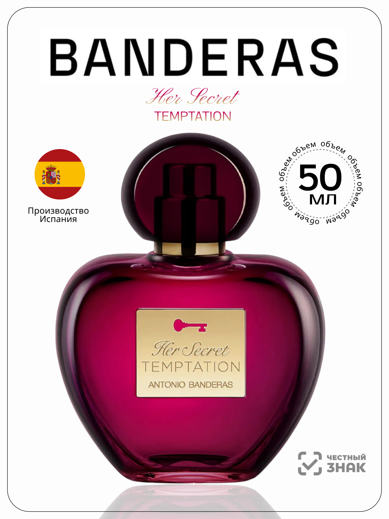 Туалетная вода BANDERAS "Her Secret Temptation", женская, восточный аромат, 50 мл