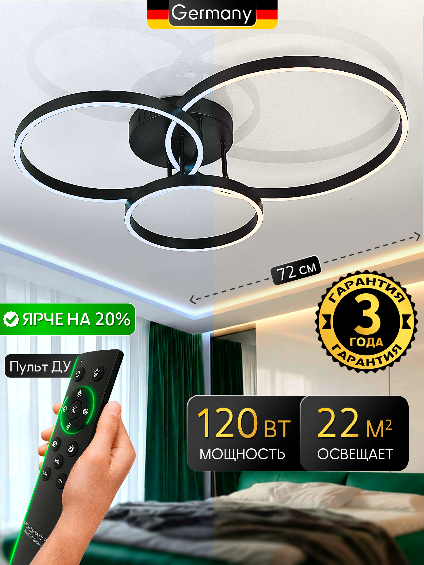 Светодиодная люстра нимбы с пультом ДУ 120W, черный, LED