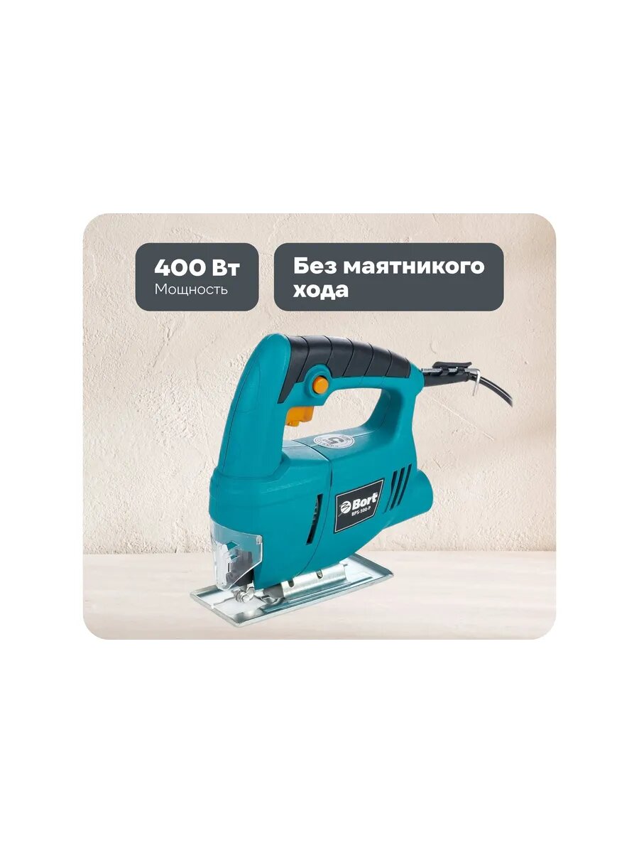 Электрический лобзик BORT BPS-500-P 93720315