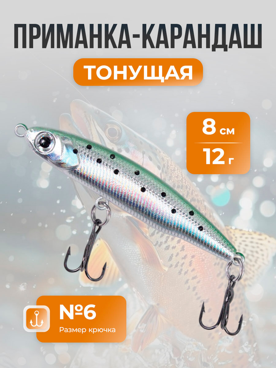 Воблер приманка-карандаш, тонущая 8 см/12 г, серебристо-черная