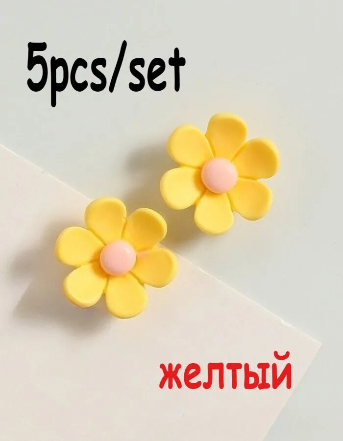 5pcs/set желтых цветов, подходящих в качестве магнитов для украшения холодильников и досок