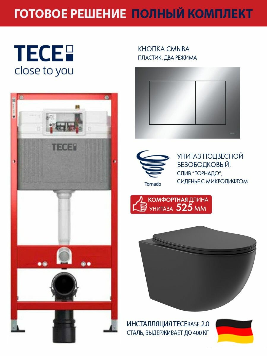 Комплект: Инсталляция TECE base 2.0, панель смыва TECEnow хром глянц. + Унитаз подвесной Long 525*360 безободковый, Vortex (Торнадо), сиденье Soft-Close, черный матовый, форма овал