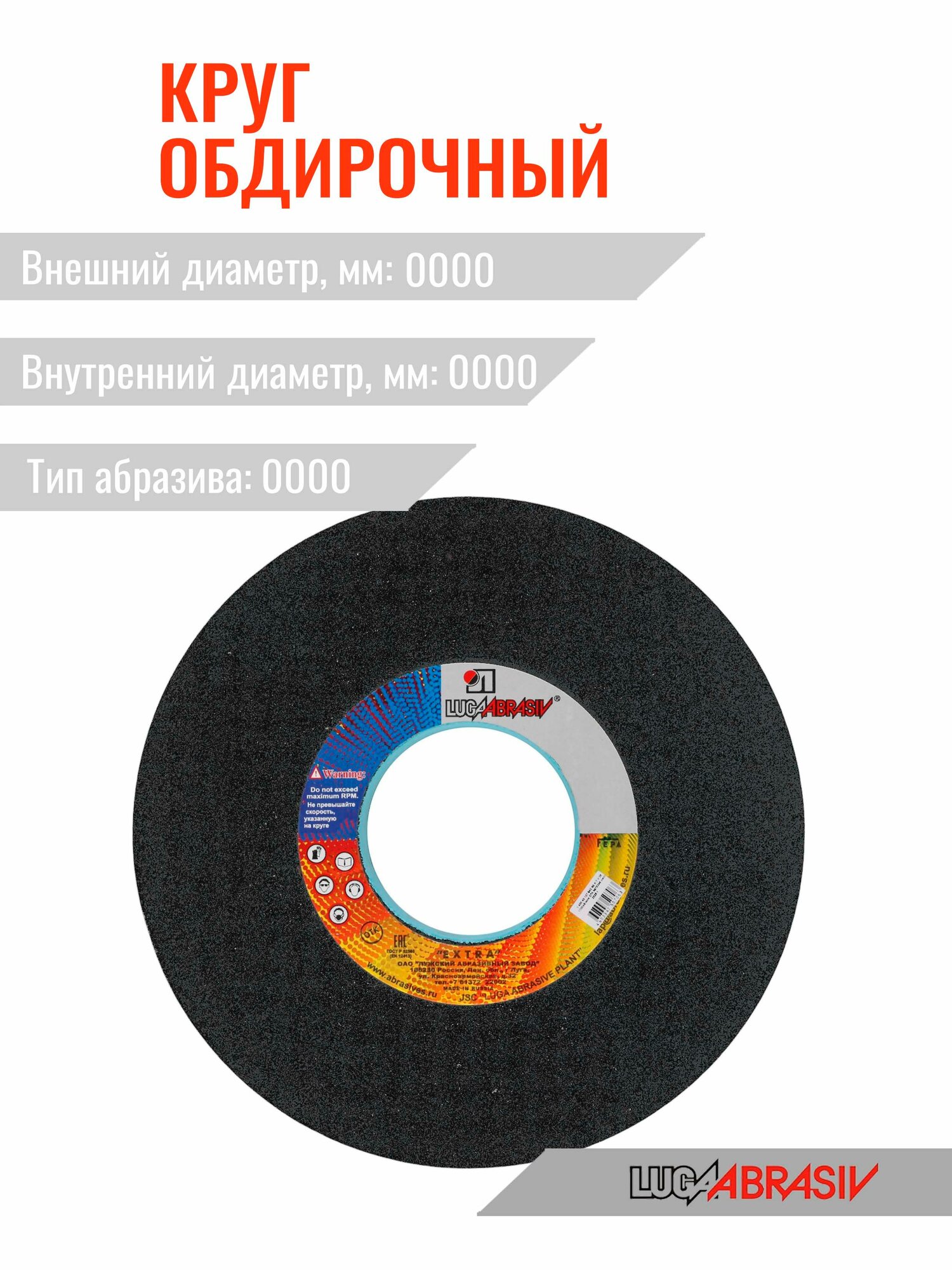 Круг обдирочный Б 54С ПП 125х 20х 32 80СТ 40м/с Лужский абразивный завод