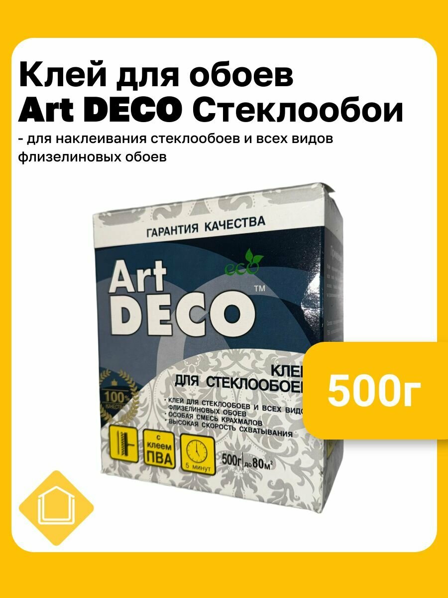 Клей для обоев "Art DECO" стеклообои 500 гр.