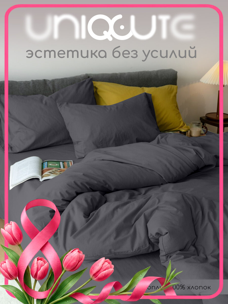 Однотонное постельное белье Uniqcute Евро, Поплин, наволочки 50х70 см, RUTIL