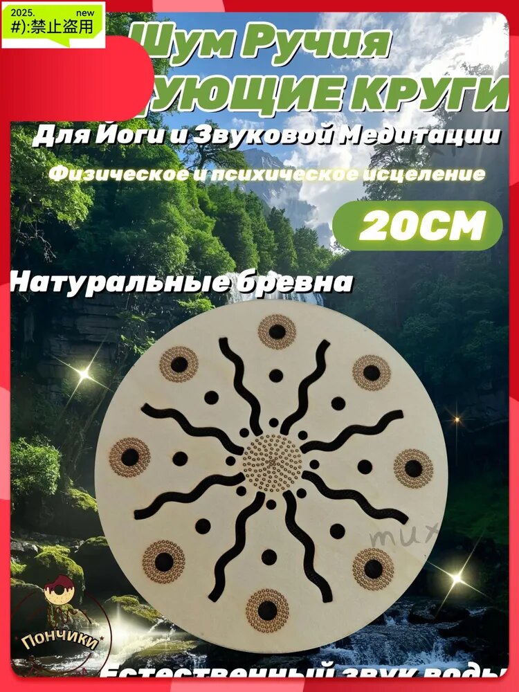 Шум Ручья ующие круги для Йоги 20 см Натуральные бревна
