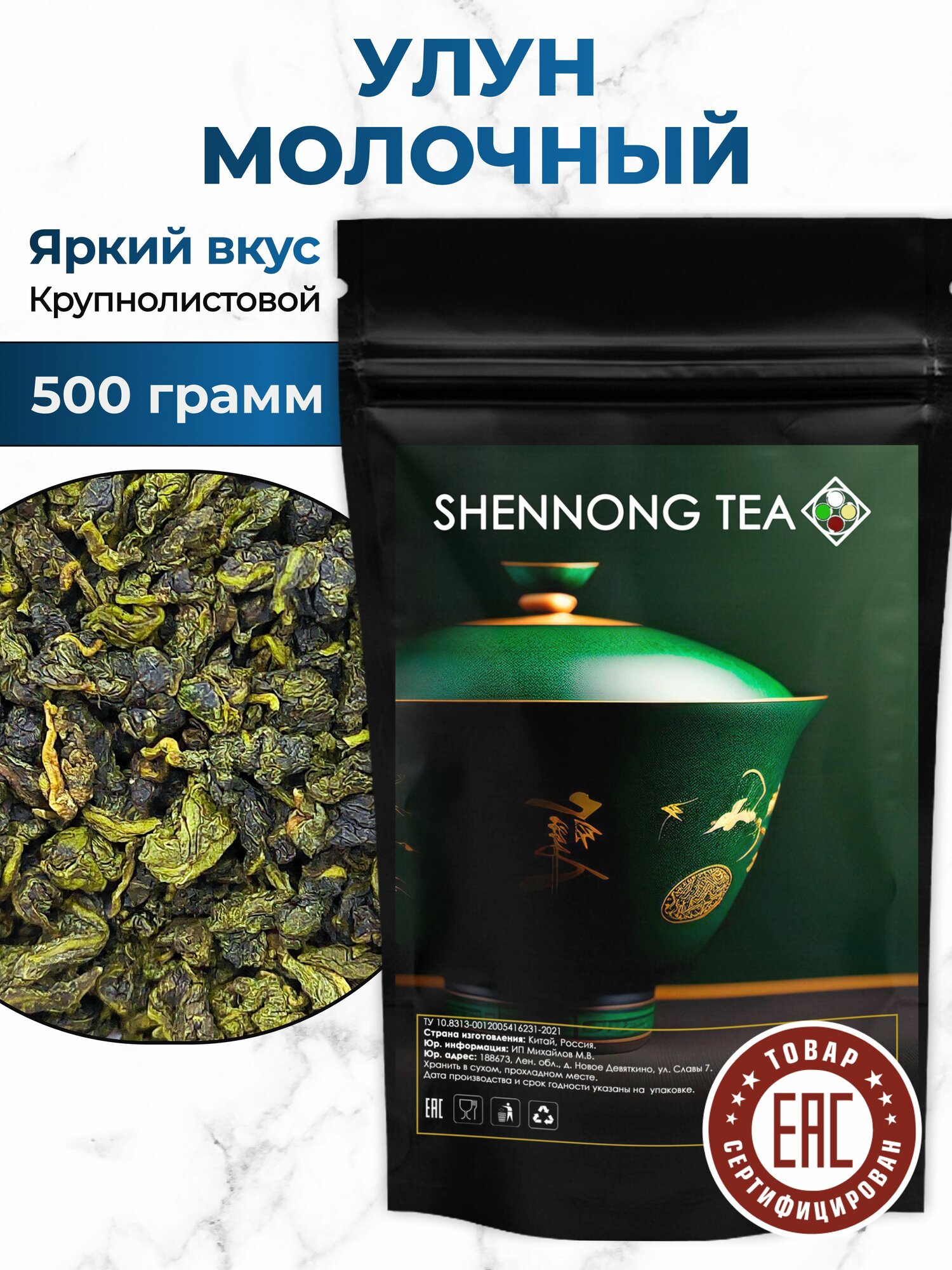 Молочный Улун, настоящий китайский бирюзовый чай молочный оолонг, 500 гр от Shennong Tea