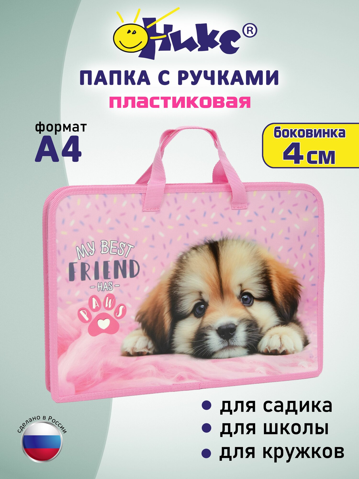 Папка сумка школьная с ручками А4 оникс Щенок лапка, для девочки, для школы, садика, для дополнительных занятий