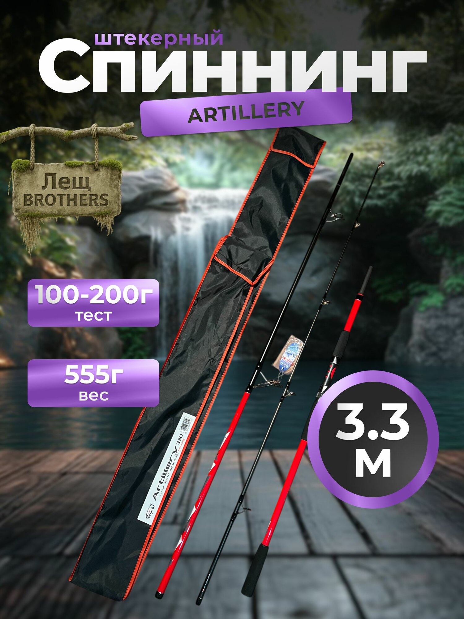 Спиннинг штекерный Artillery 330см тест 100-200г, 2+1 секции, Extra Fast, троллинг, джиг, ловля сома/судака, короткий (127 см)