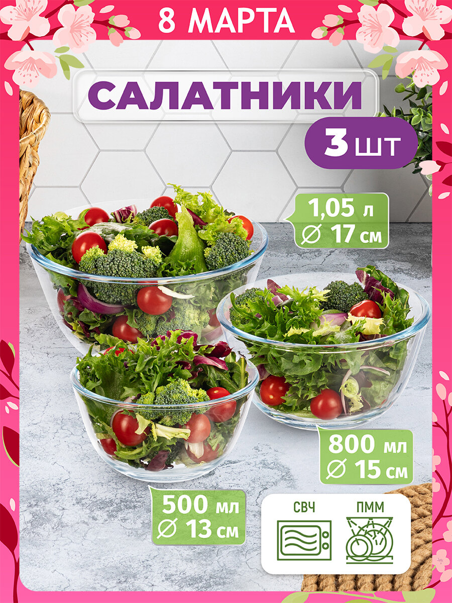 Набор 3-х салатников Elan Gallery Crystal glass, 500 мл, 800 мл, 1050 мл, стекло