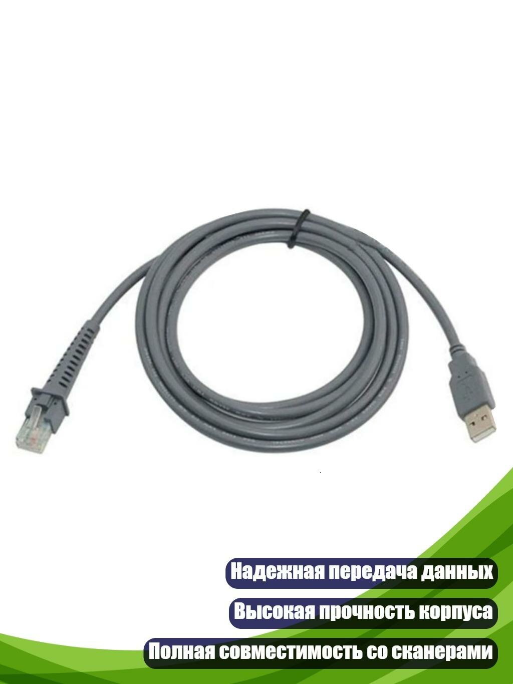 USB-A — RJ45-кабель для сканеров Datalogic, 2m