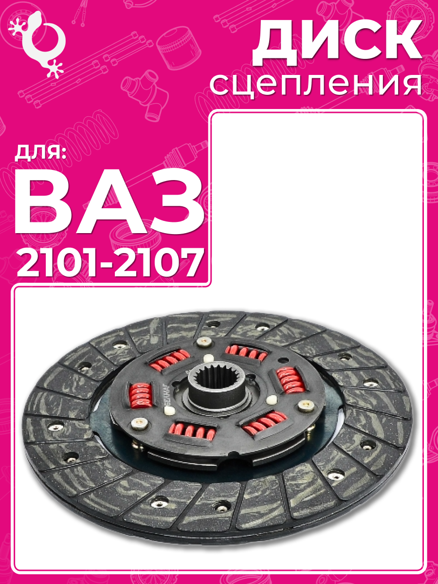 Диск сцепления Белмаг ВАЗ-2106