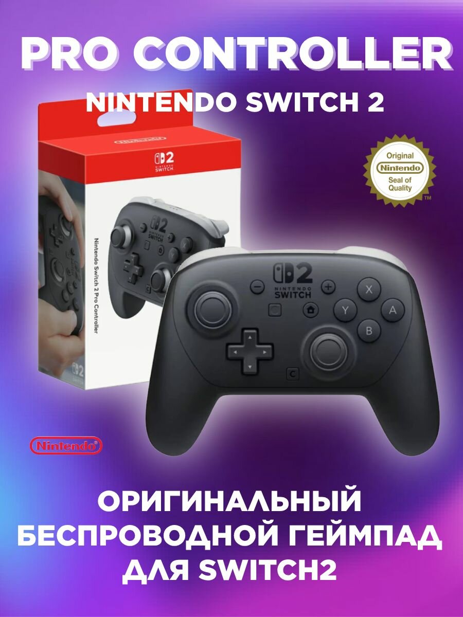 Геймпад Nintendo Switch 2 Pro Controller
