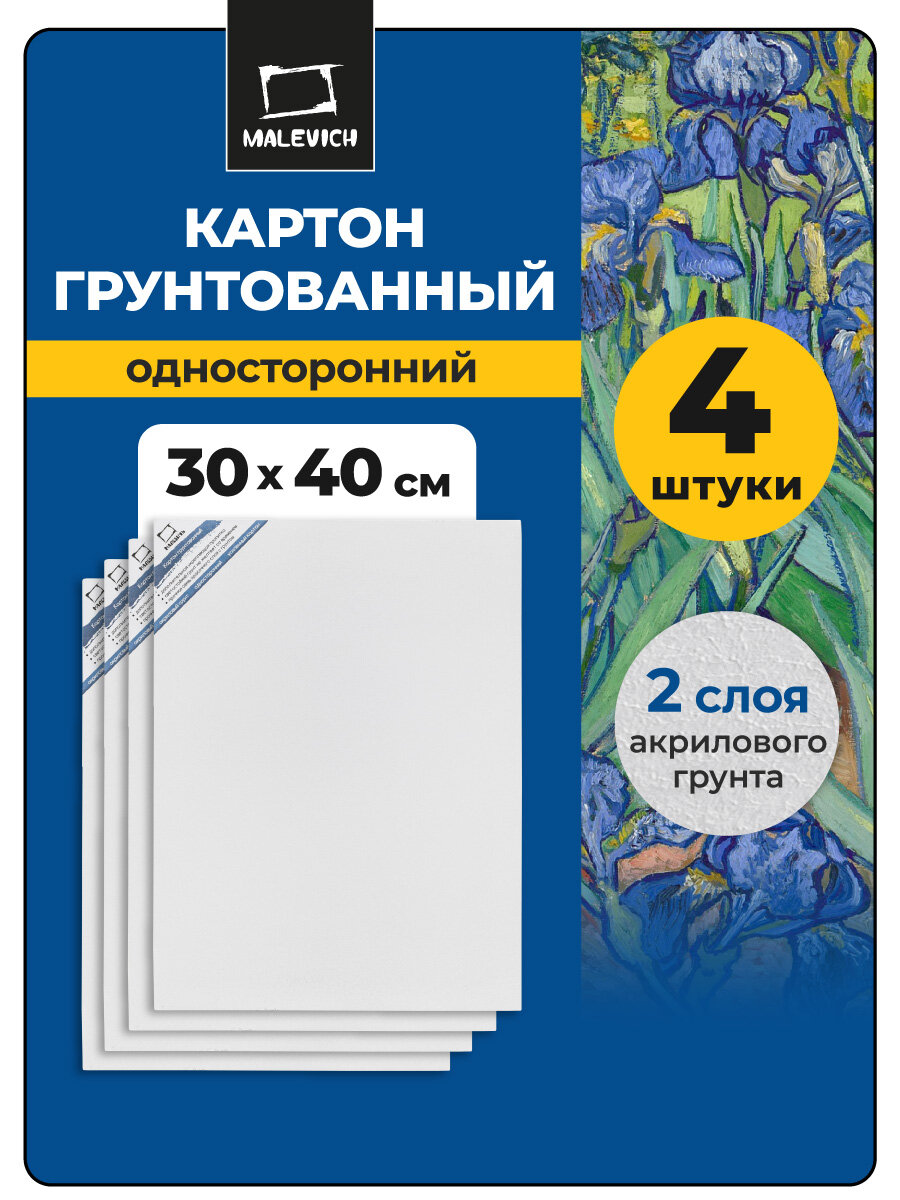 Набор картон грунтованный односторонний, Малевичъ, 30х40 см, 4 шт
