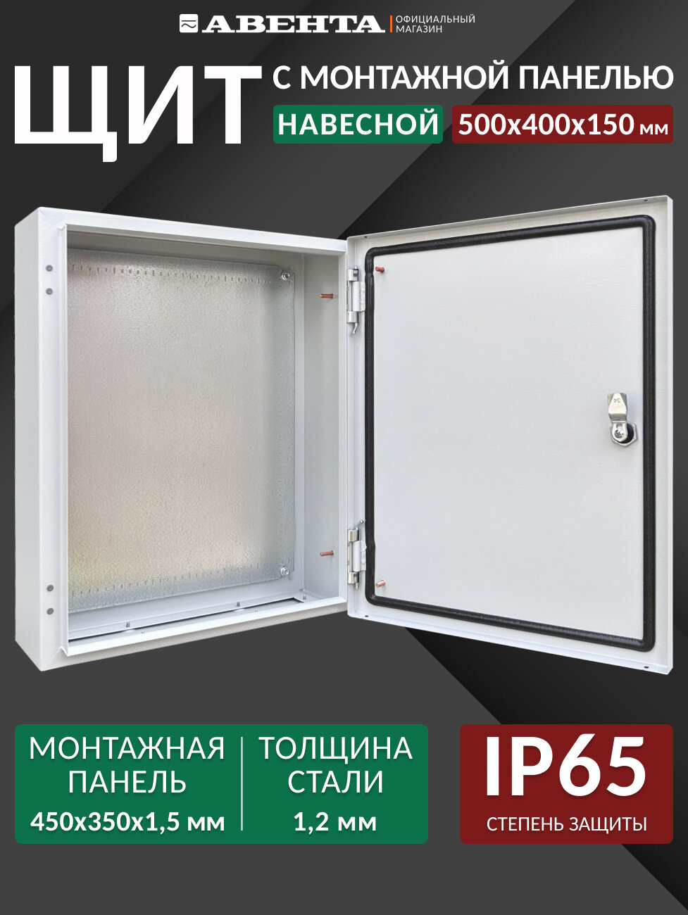 Щит с монтажной панелью ЩМП IP65 (500х400х150) металл, серия STEP