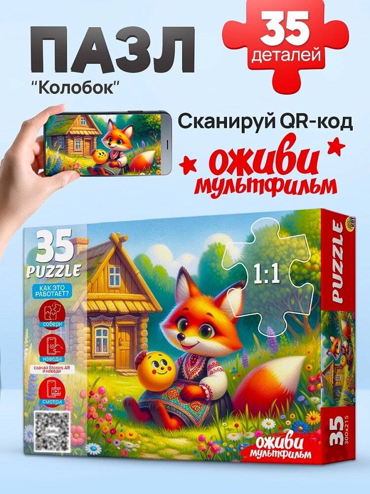 Пазлы "Колобок" Рыжий Кот, 35 элементов, развивающая игра, для моторики и внимания