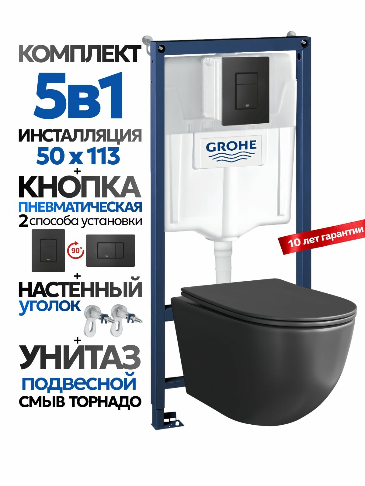Комплект: Инсталляция Grohe 38811KF0 черная кнопка+Stella XL T JK5751039MB черный унитаз, смыв торнадо