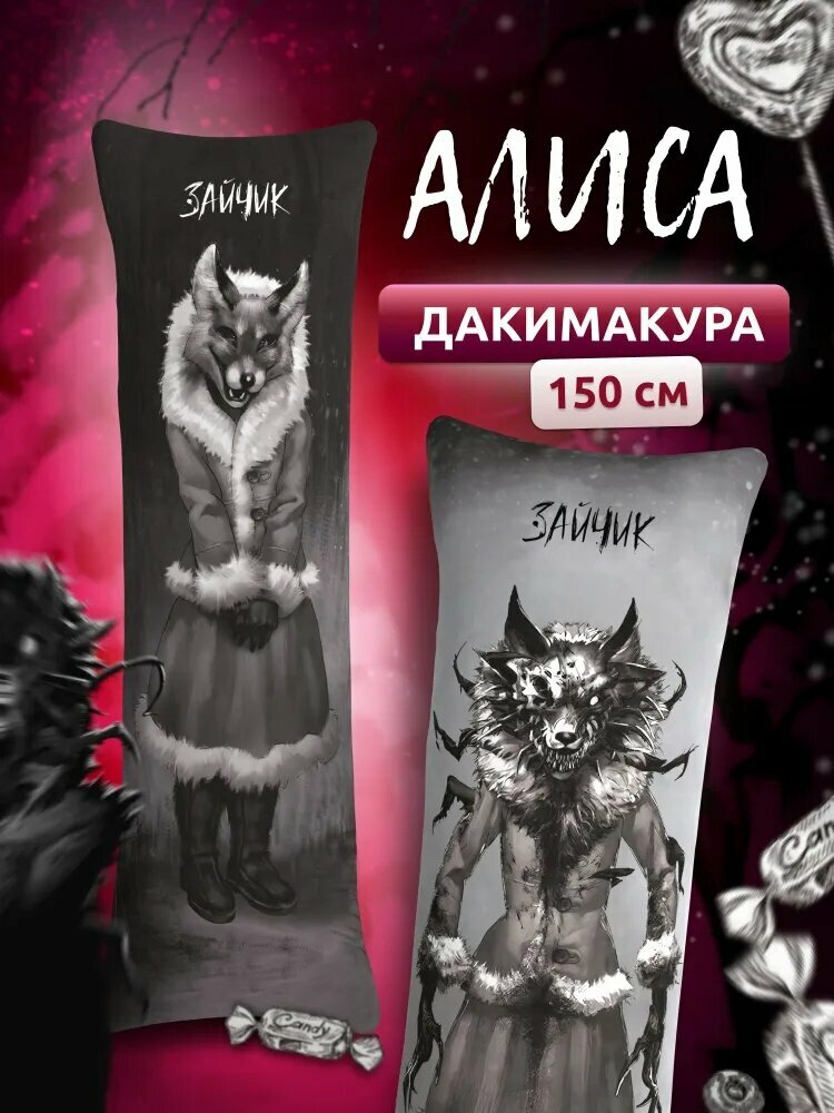 Подушка Дакимакура 50x150 см