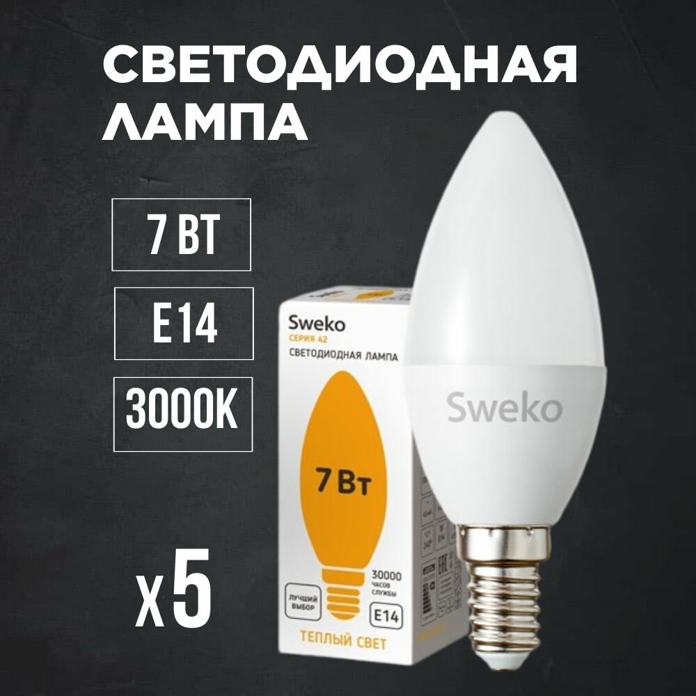 Лампочка светодиодная е14 С35 7Вт 3000К (теплый свет) 42LED Sweko 38460 (5 шт)