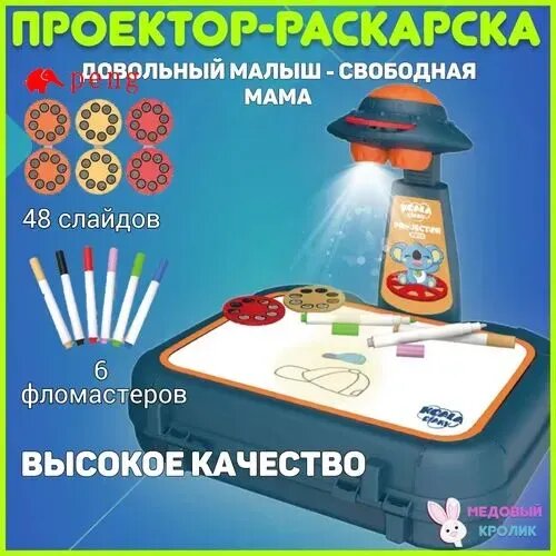 Проектор для рисования детский с 48 слайдами и 6 фломастерами для творчества