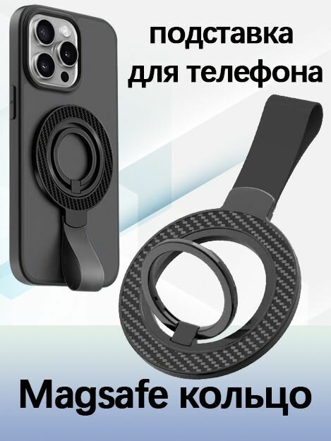 Магнитное кольцо magsafe, Поворотный и складной.