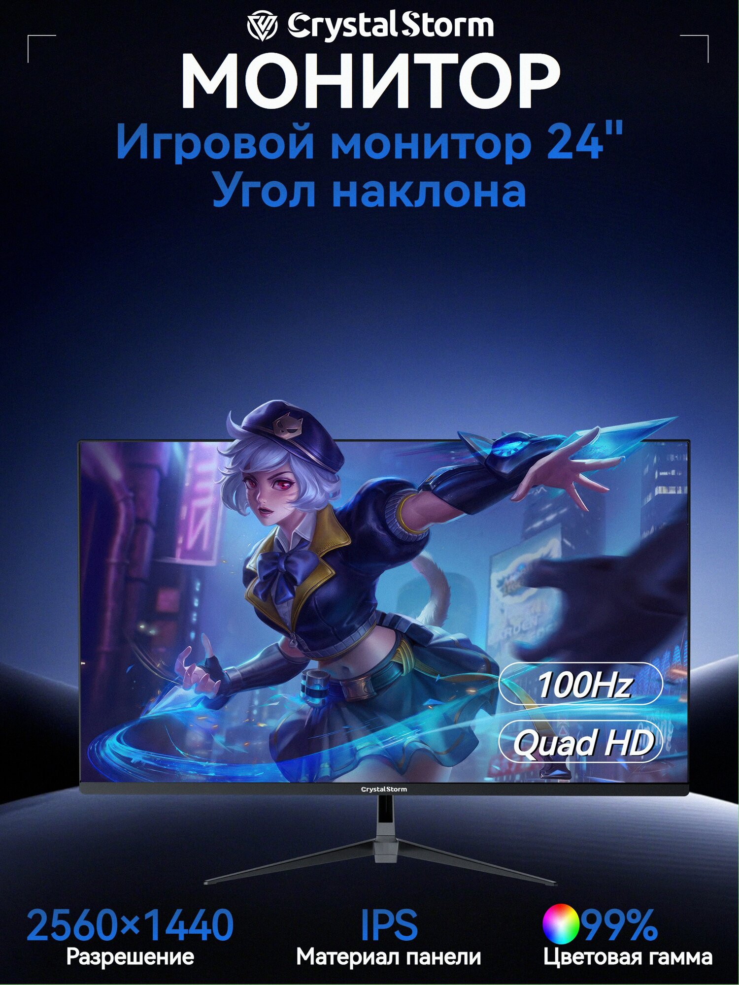 CrystalStorm 24" Монитор 2560x1440 100 Гц, IPS, Чёрный игровой, для компьютера