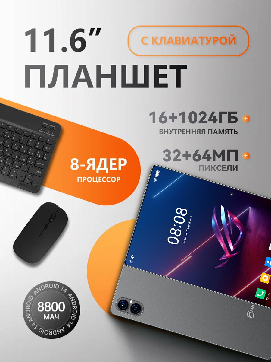С клавиатурой+наушники,11.6' большой экран игровой планшет XPAD 20 5G , 16ГБ/1024ГБ , SIM2+WIFI , Android 14,8800 мАч
