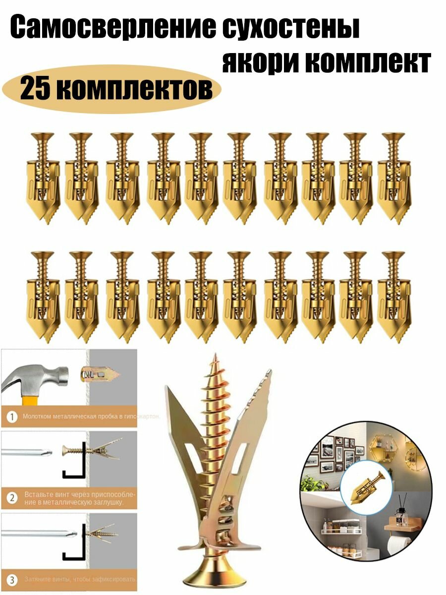 25 шт. Саморезы для гипсокартона M12x30mm + винты M4x30mm анкеры без сверления для стен, полок, телевизоров и картин