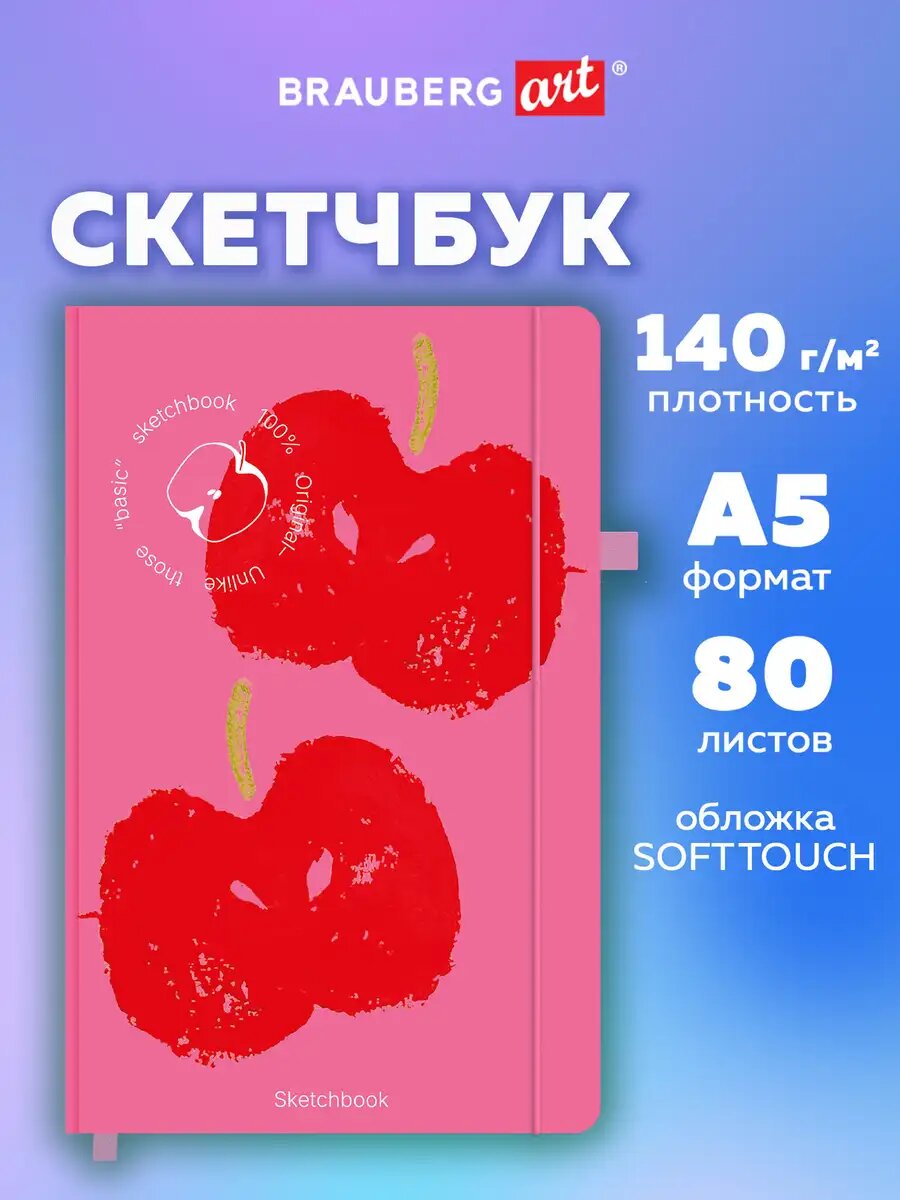 Скетчбук для рисования A5 80 листов, блокнот для скетчинга, 140 г/м2, слоновая кость, Brauberg Art, 117773