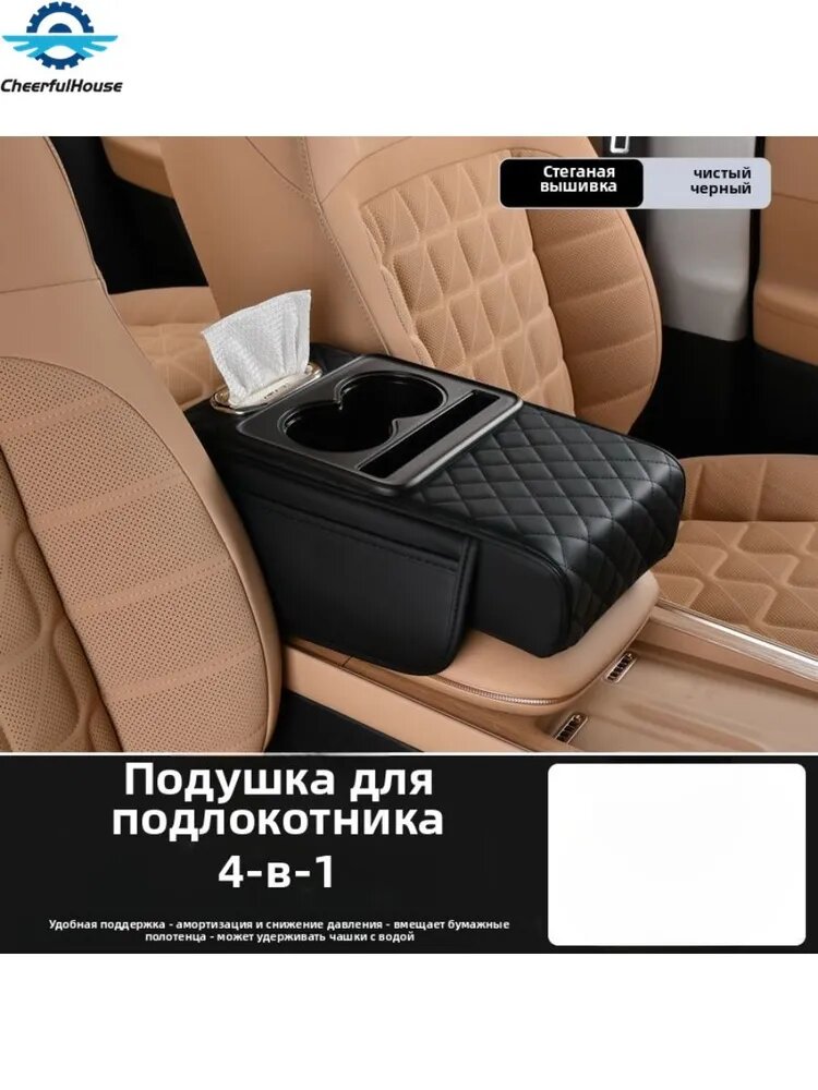 Подлокотник для автомобиля 4-в-1 черный кожаный с подстаканниками и держателем для салфеток