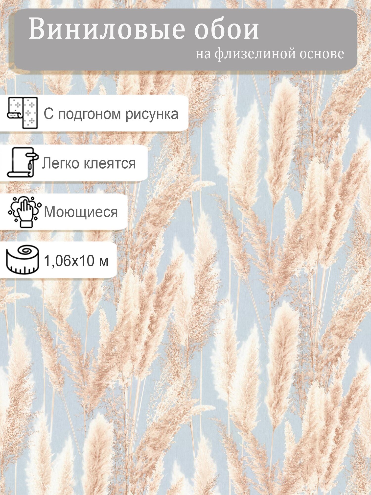 Обои винил на флизелине Палитра Cortaderia VV72086-62 1.06х10м.