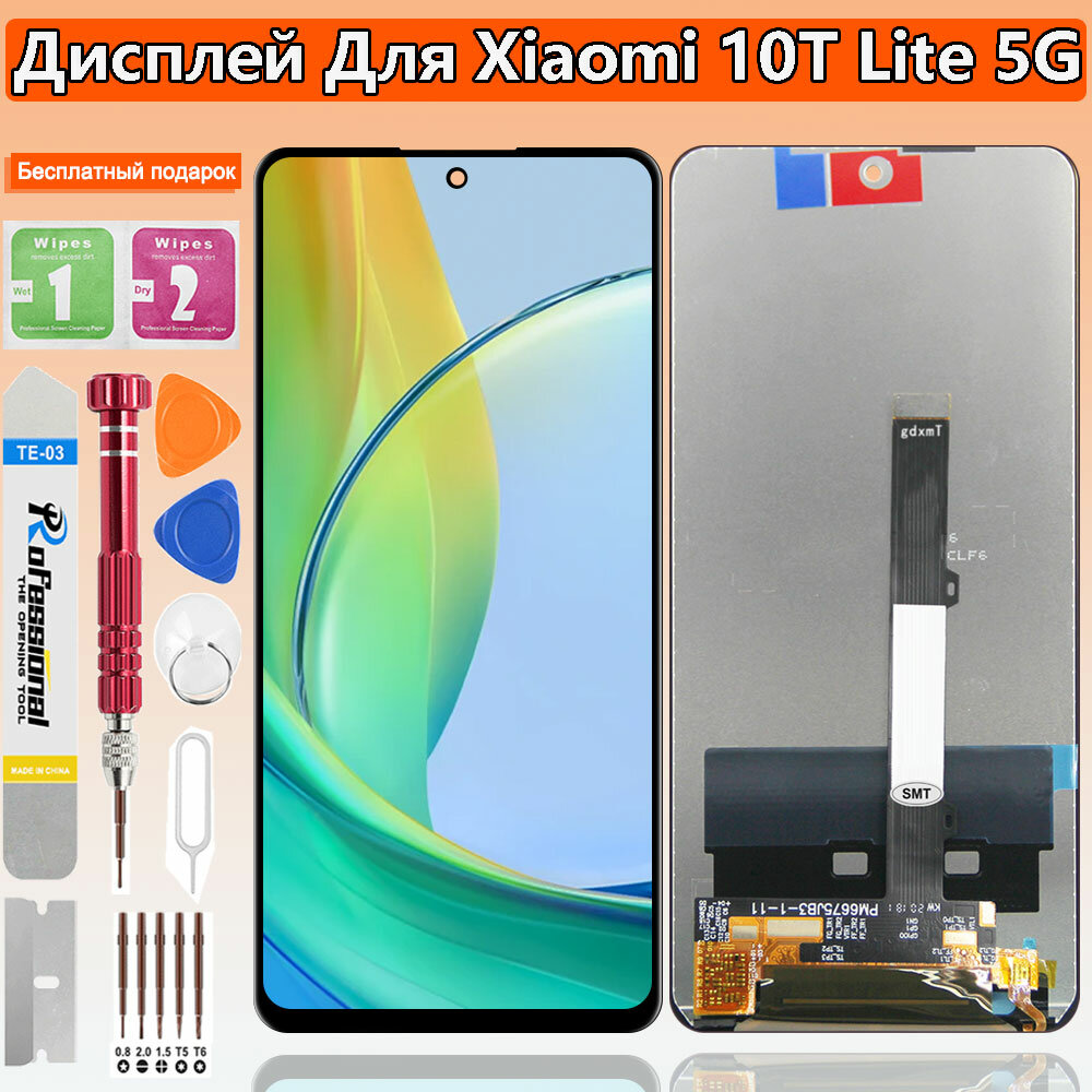 Дисплей Для Xiaomi Mi 10T Lite 5G (M2007J17G) в сборе с тачскрином, Черный