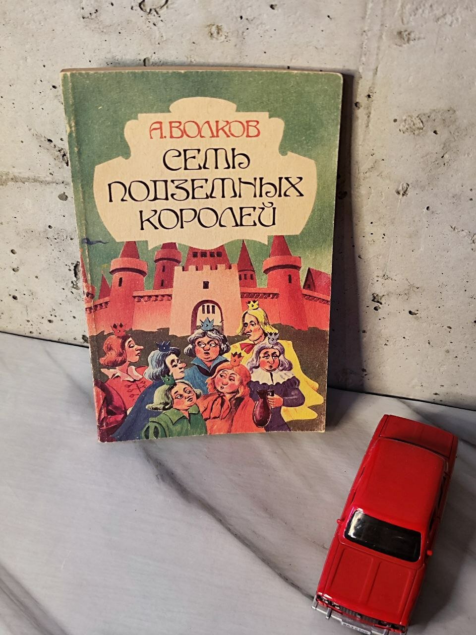 Семь подземных королей