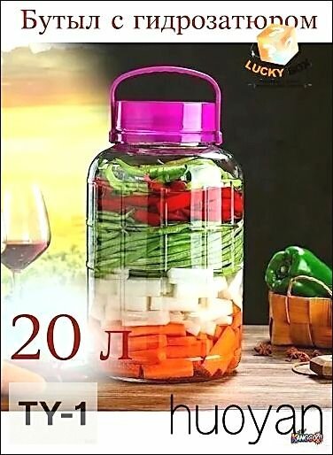 Бутылка, 20 л, 1 шт