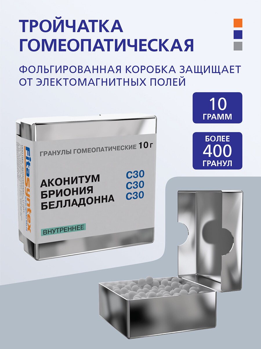 Тройчатка Аконитум С30, Бриония С30, Белладонна С30, при гриппе и ОРЗ , гомеопатия Фитасинтекс