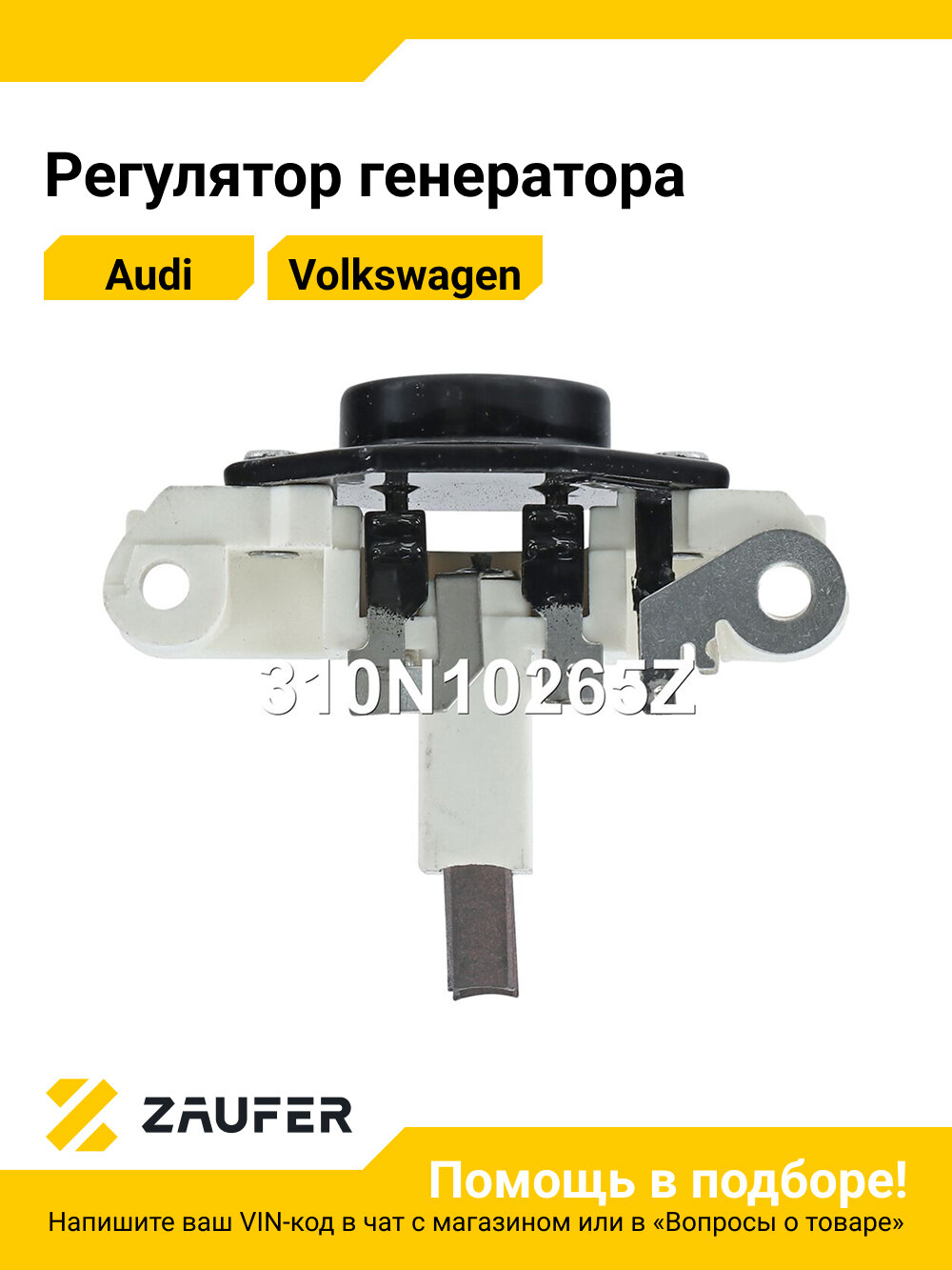 Регулятор генератора Audi A3 Volkswagen Golf Passat Multivan Bora Sharan Caddy Corrado