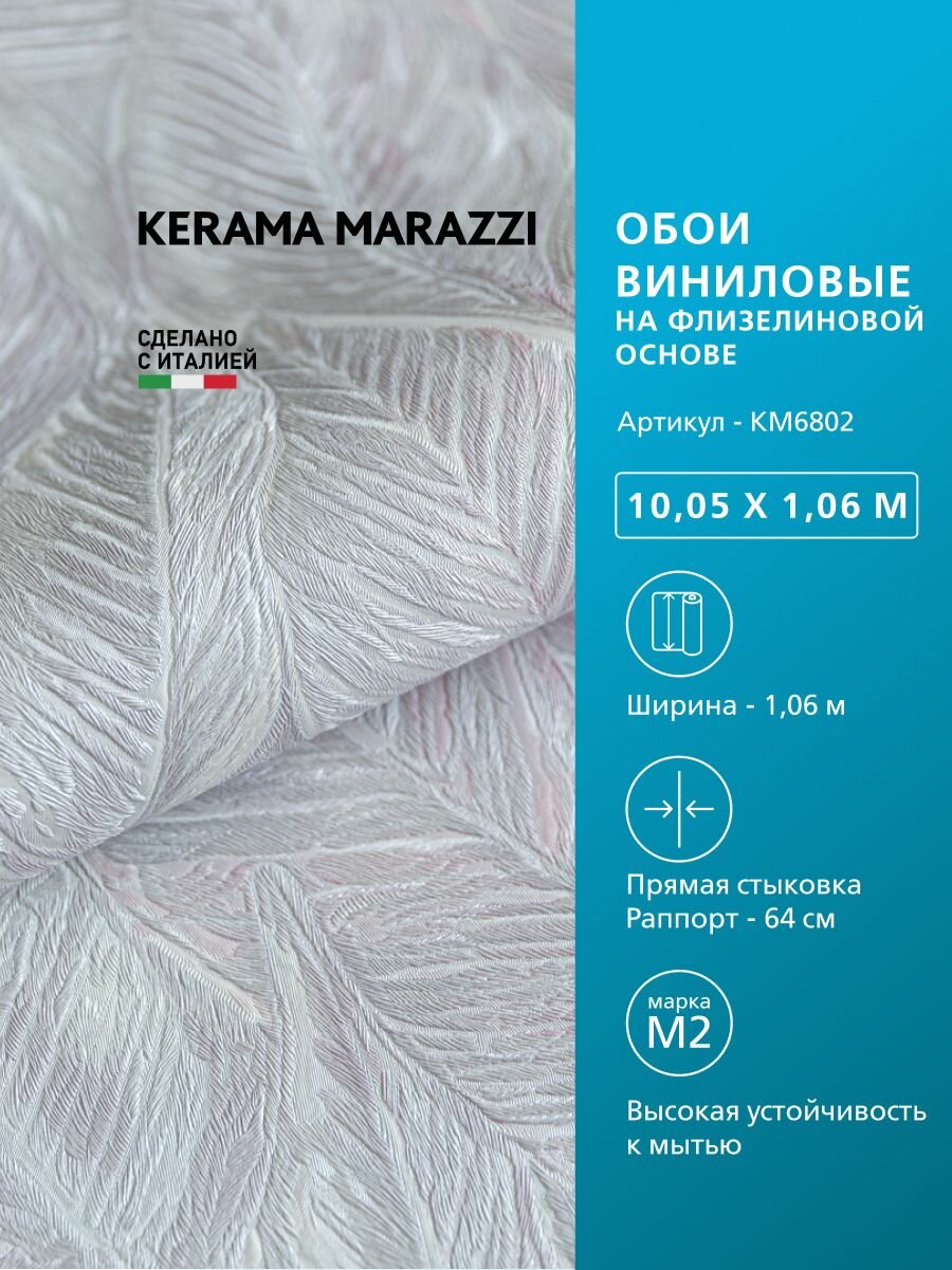 Обои KERAMA MARAZZI Бульвар виниловые на флизелиновой основе для стен Сиреневый KM6802