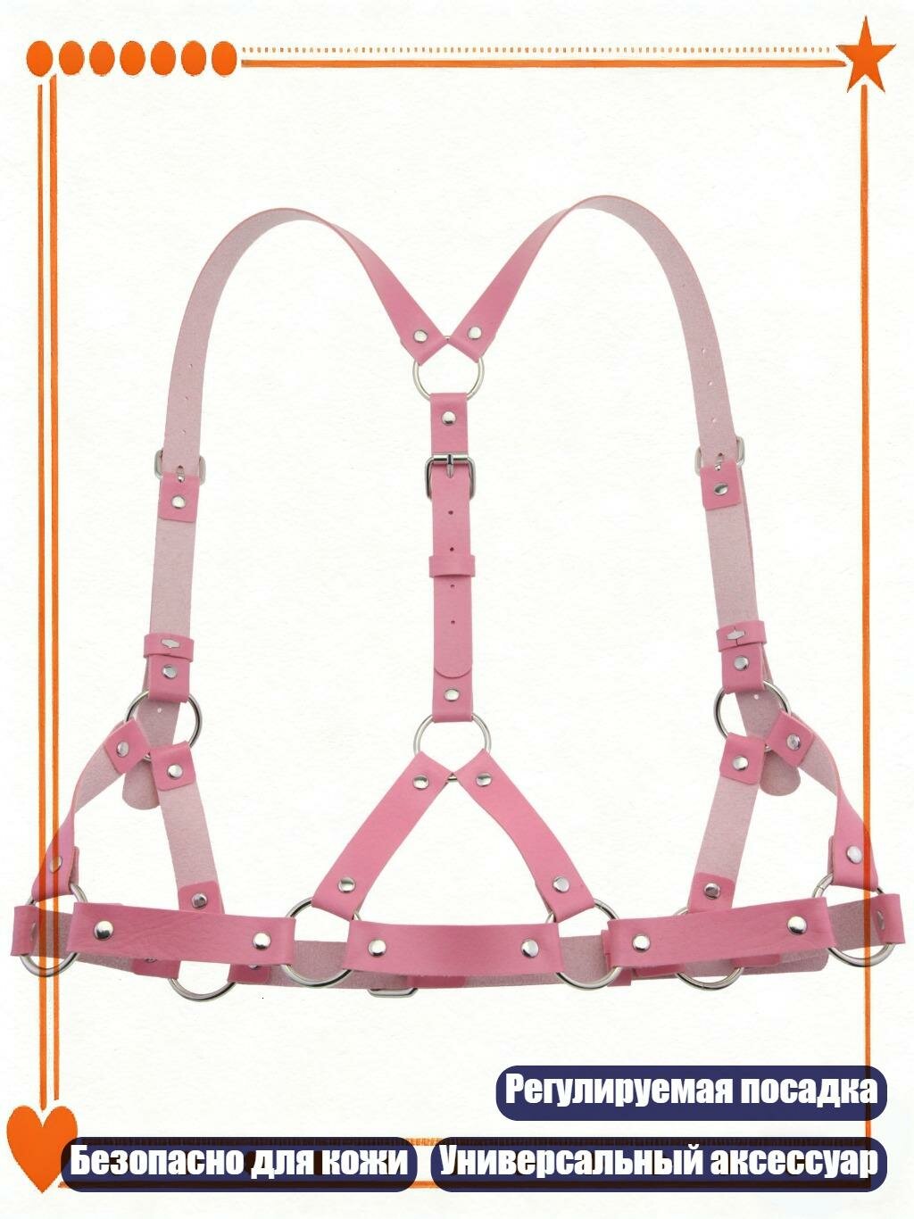 Кожаный боди-чейн в стиле панк, Розовый