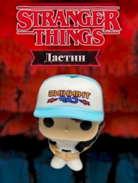 Фигурка из Kinder Joys Stranger Things киндер Очень Странные Дела