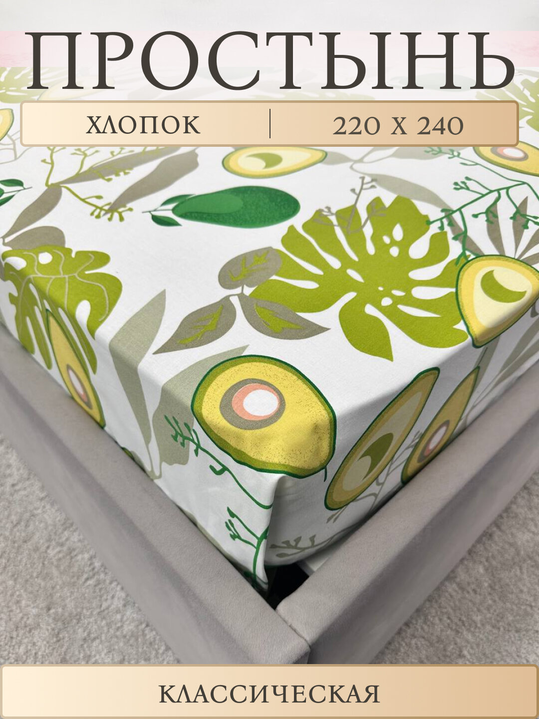 Простыня SOANA, евро макси, 220x240см, бязь, хлопок 100%, подарочная упаковка