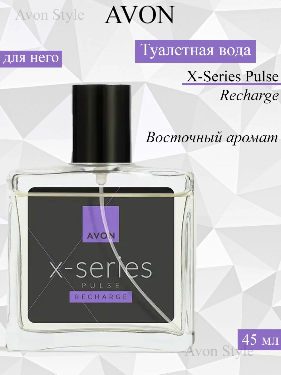AVON/Эйвон Туалетная вода X-Series Pulse Recharge 45мл (ИксСириус Ричардж)