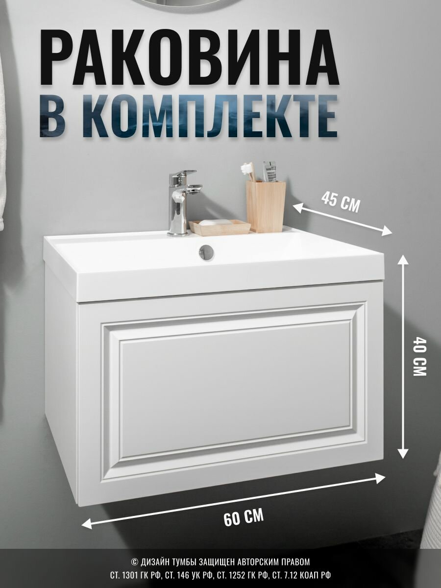 Тумба с раковиной в ванную с дверцей 60 см GARDAhome элеганти El-T60-Al-W